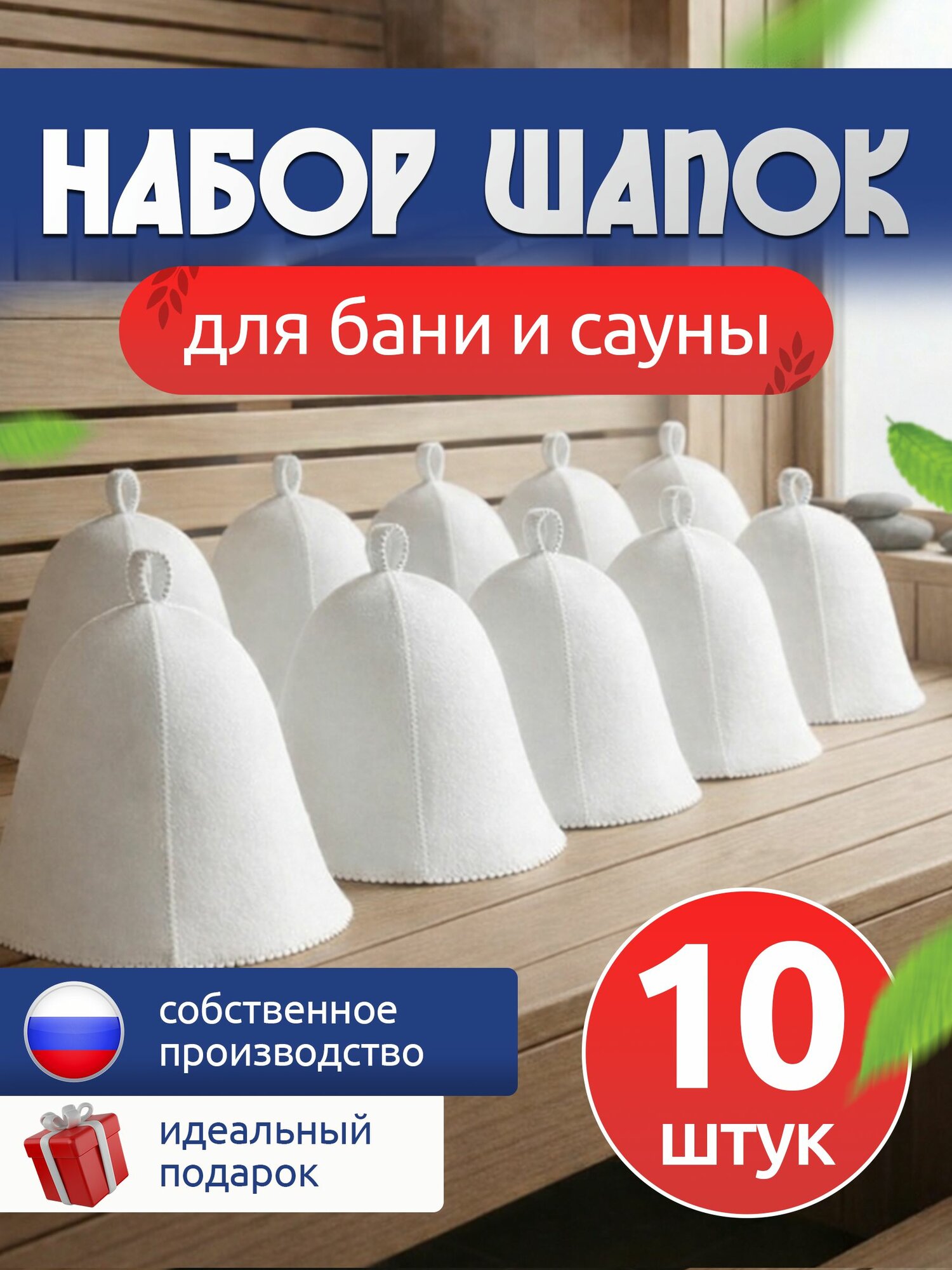 Набор из банных шапок - 10 штук