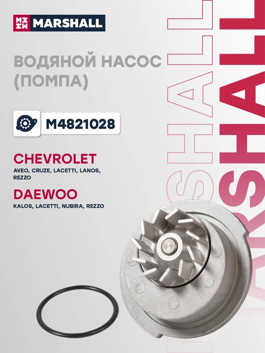 Водяной насос (помпа) для а/м CHEVROLET AVEO 02-, CRUZE