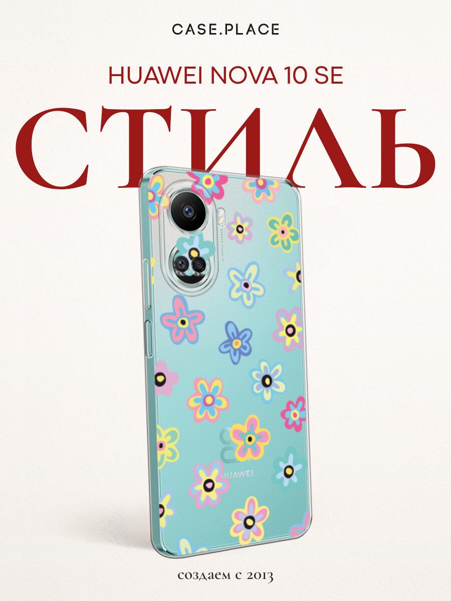 Чехол на Huawei Nova 10 SE / Хуавей Нова 10 SE с принтом Летние цветочки, прозрачный