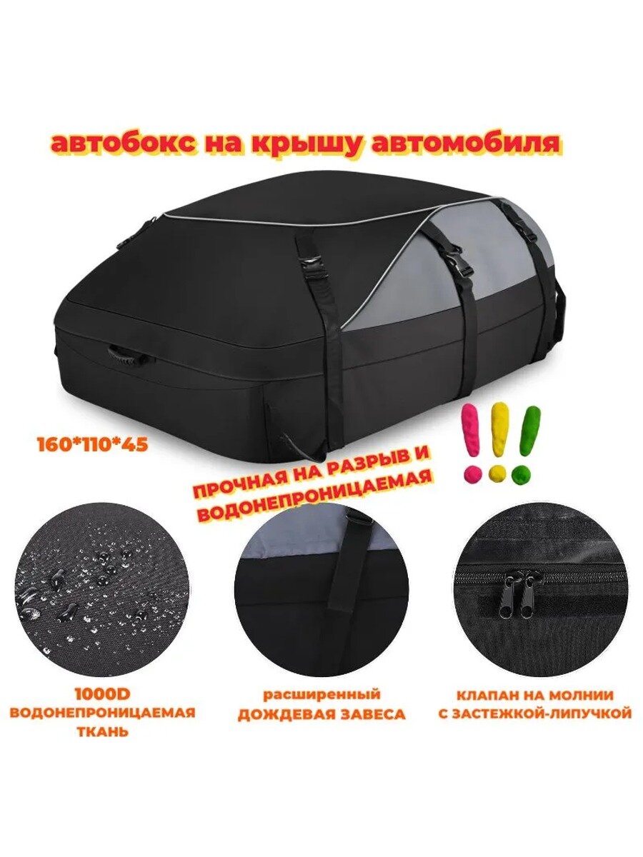 Автобокс на крышу автомобиля 160×110×45 см, водонепроницаемый багажный бокс черно-серый