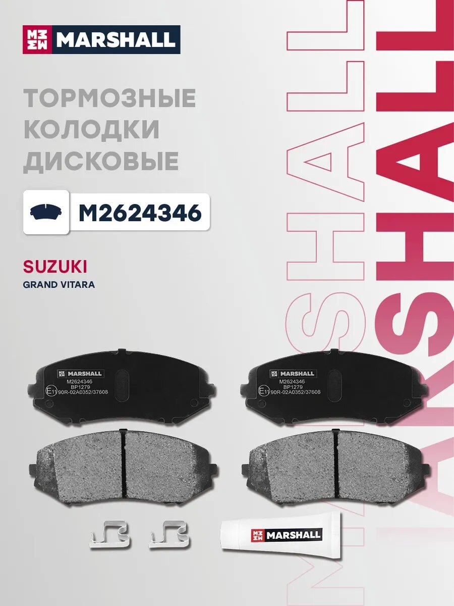Тормозные колодки дисковые передние для а/м SUZUKI GRAND, арт. M2624346