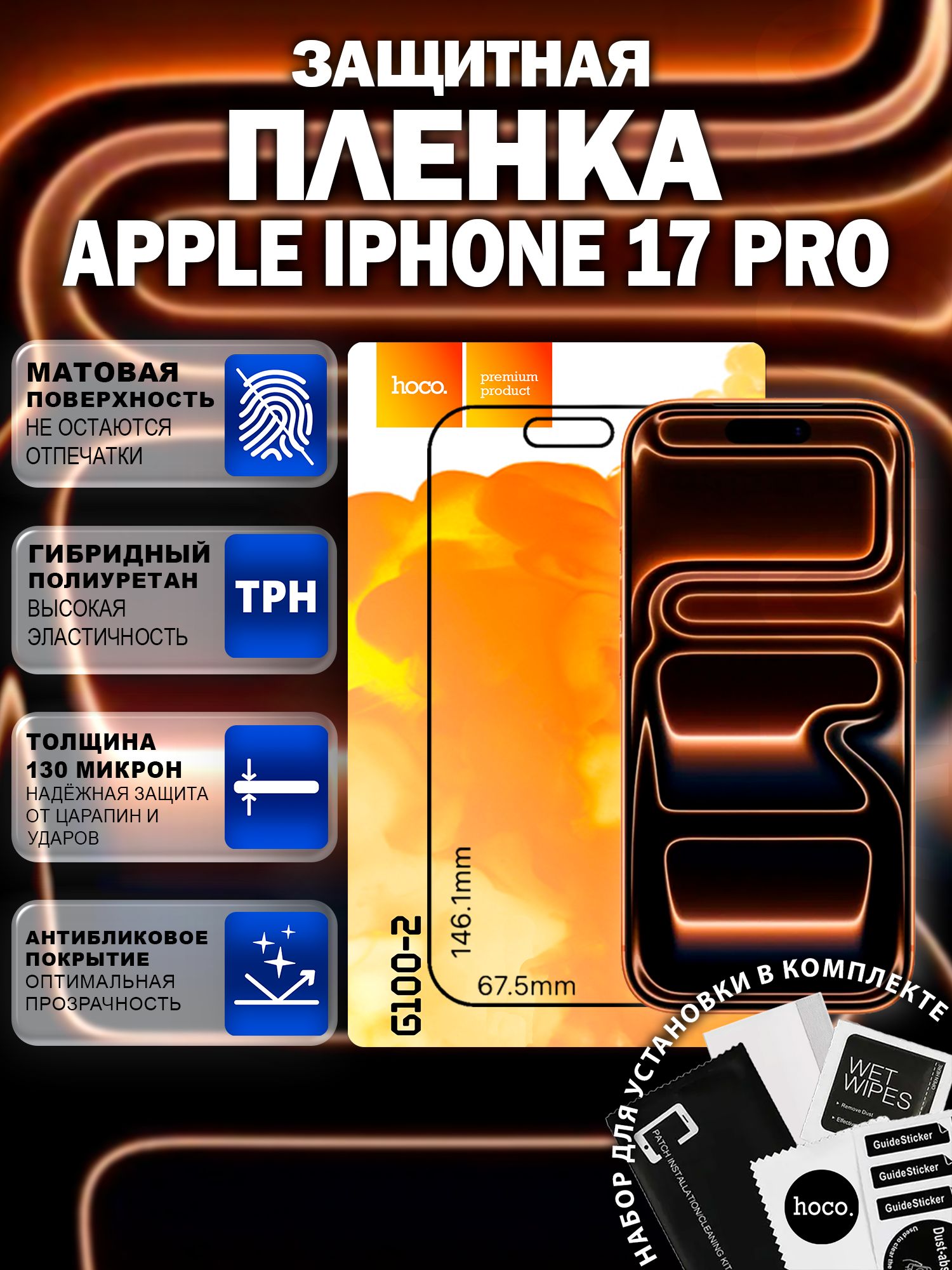 Матовая защитная пленка на Apple iPhone 17 Pro (G100-2) / Антиблик для Эпл Айфон 17 Про