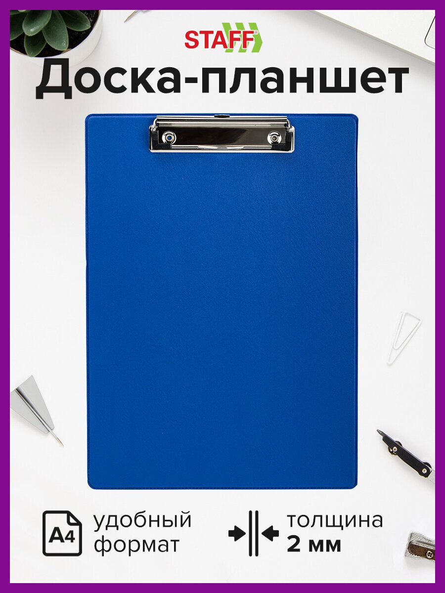 Планшет для бумаги с зажимом А4 папка для выступлений Staff (228х318 мм), картон/пвх, Синяя