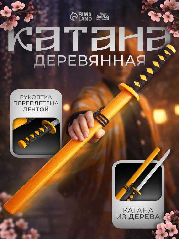 Детское деревянное оружие "Катана"/ катана деревянная / меч игрушечный