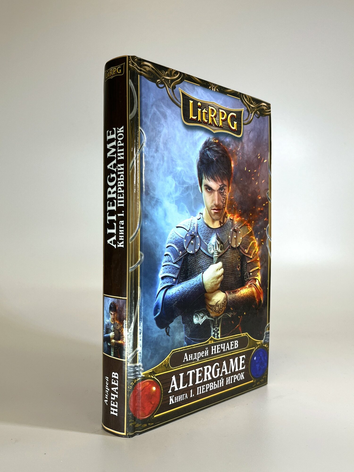 Altergame. Книга 1. Первый игрок. Андрей Нечаев. Букинистические книги в отличном состоянии.