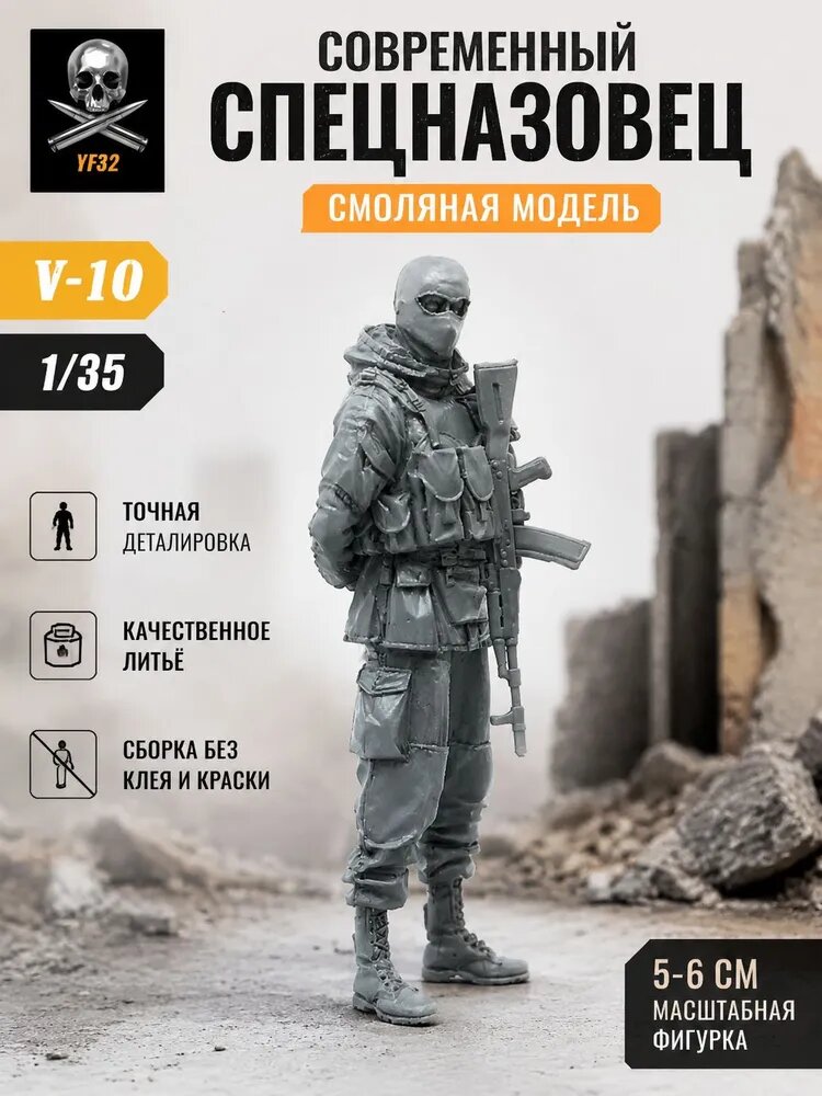 Фигурка спецназовца 1/35 российский современный солдат, смоляная белая модель