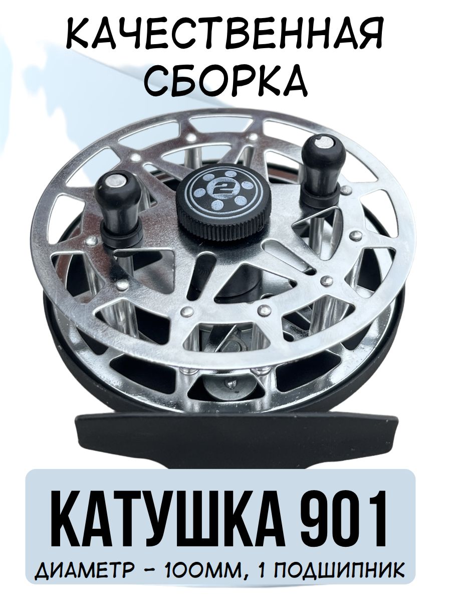 Катушка инерционная Невская 901 / проводочная катушка для рыбалки
