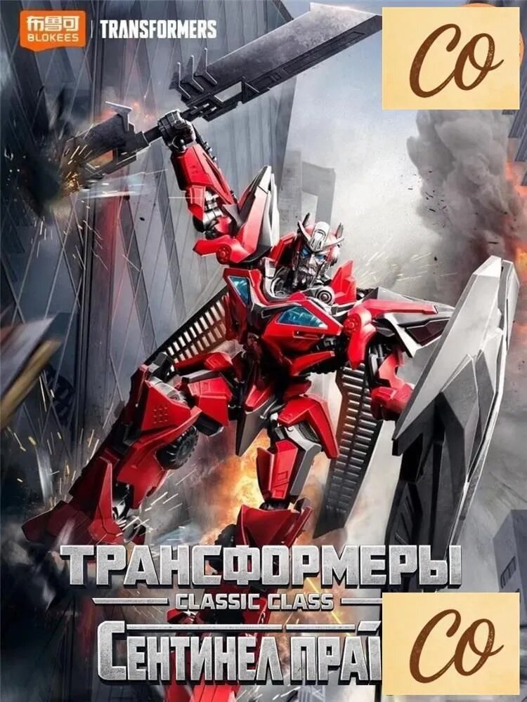 Сборная модель Blokees Transformers Dark of the Moon Sentinel Prime, фигурка робота, 13 см