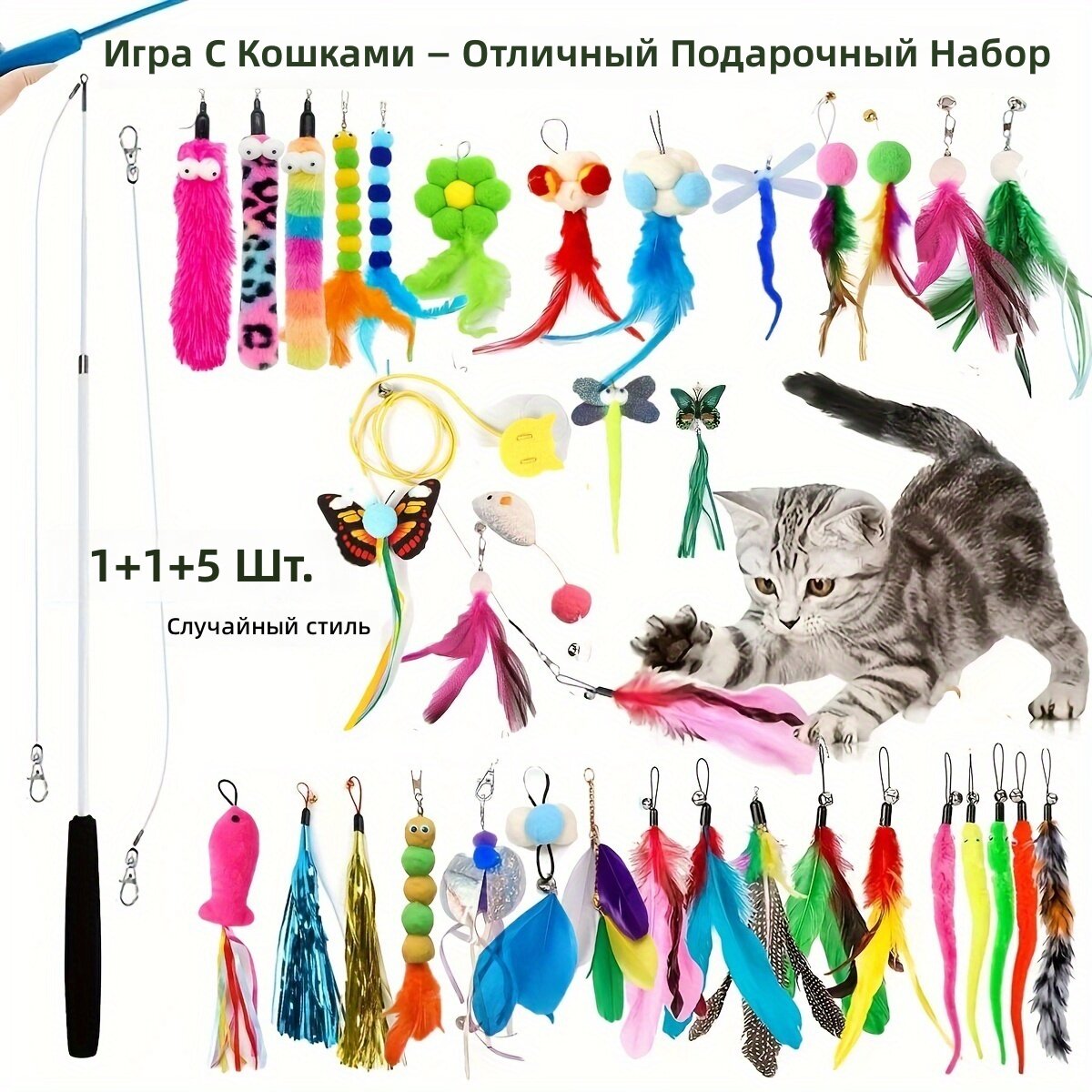 Набор игрушек-удочек для кошек со сменными перьевыми насадками, выдвижной механизм, для активных игр в помещении, без батареек, комплект 1+1+5
