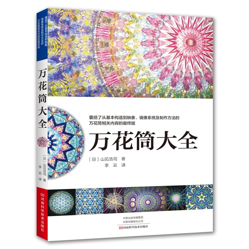 Kaleidoscope by Yamami Hiroshi