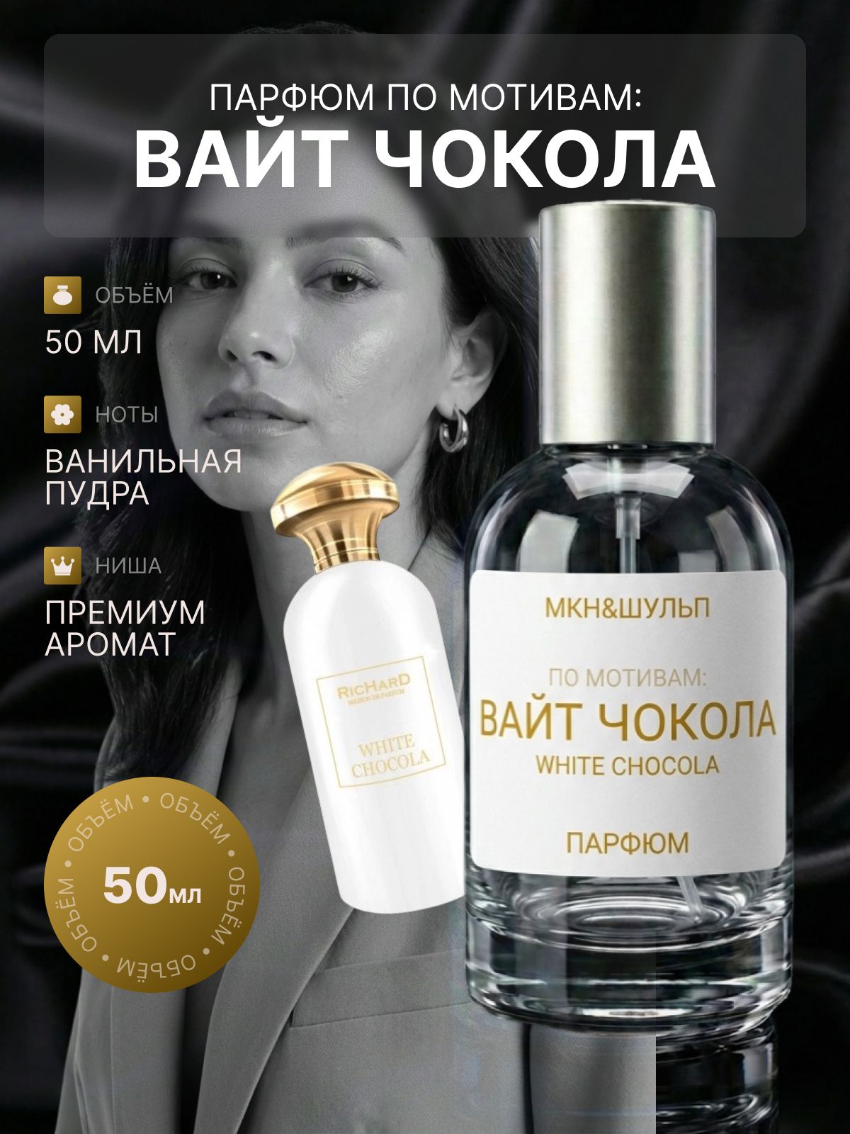 Духи женские масляные Вайт Чокола