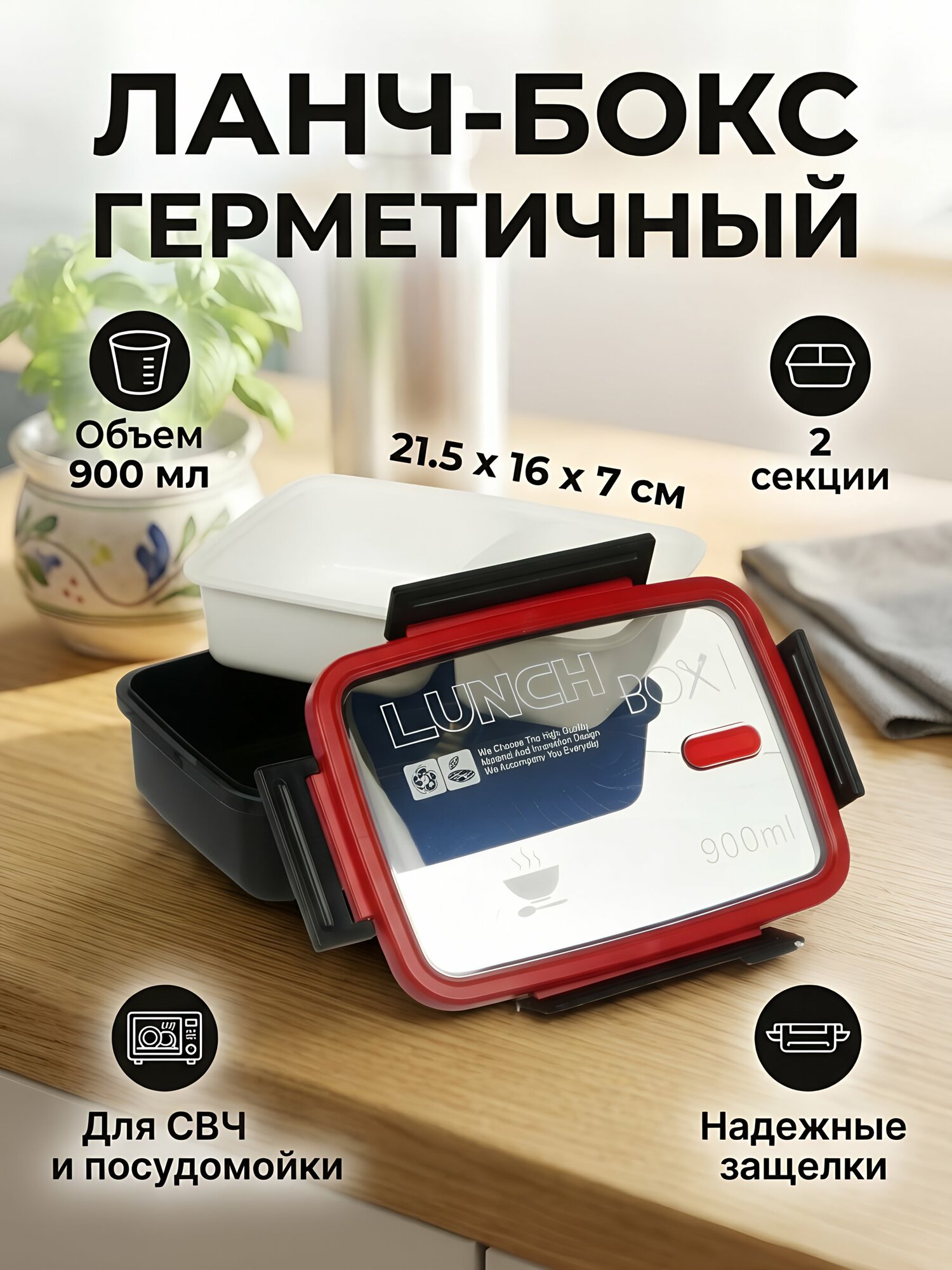 Контейнер ланч-бокс пластиковый черный прямоугольный герметичный 21.5х16х7 см для обеда B040107