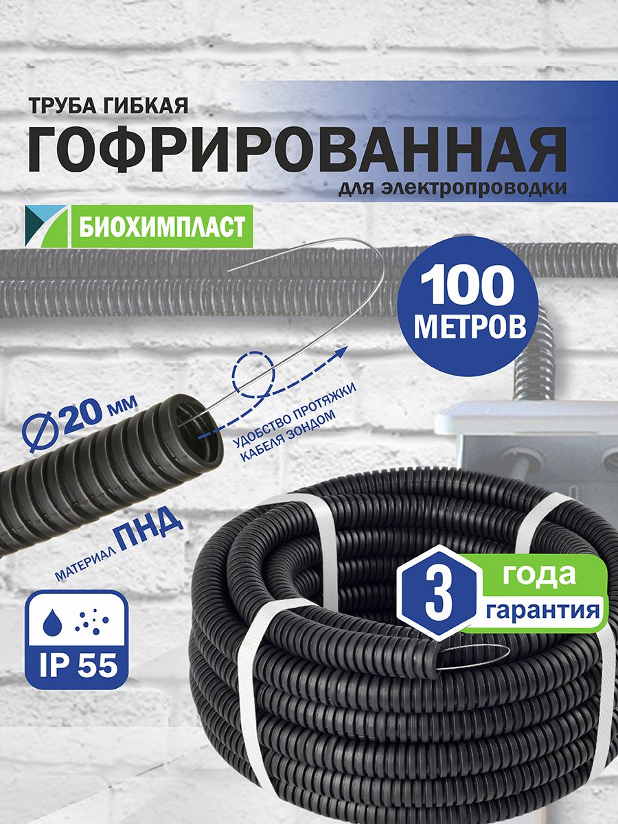 Труба гофрированная ПНД с зондом (черная) D20 мм 100 метров