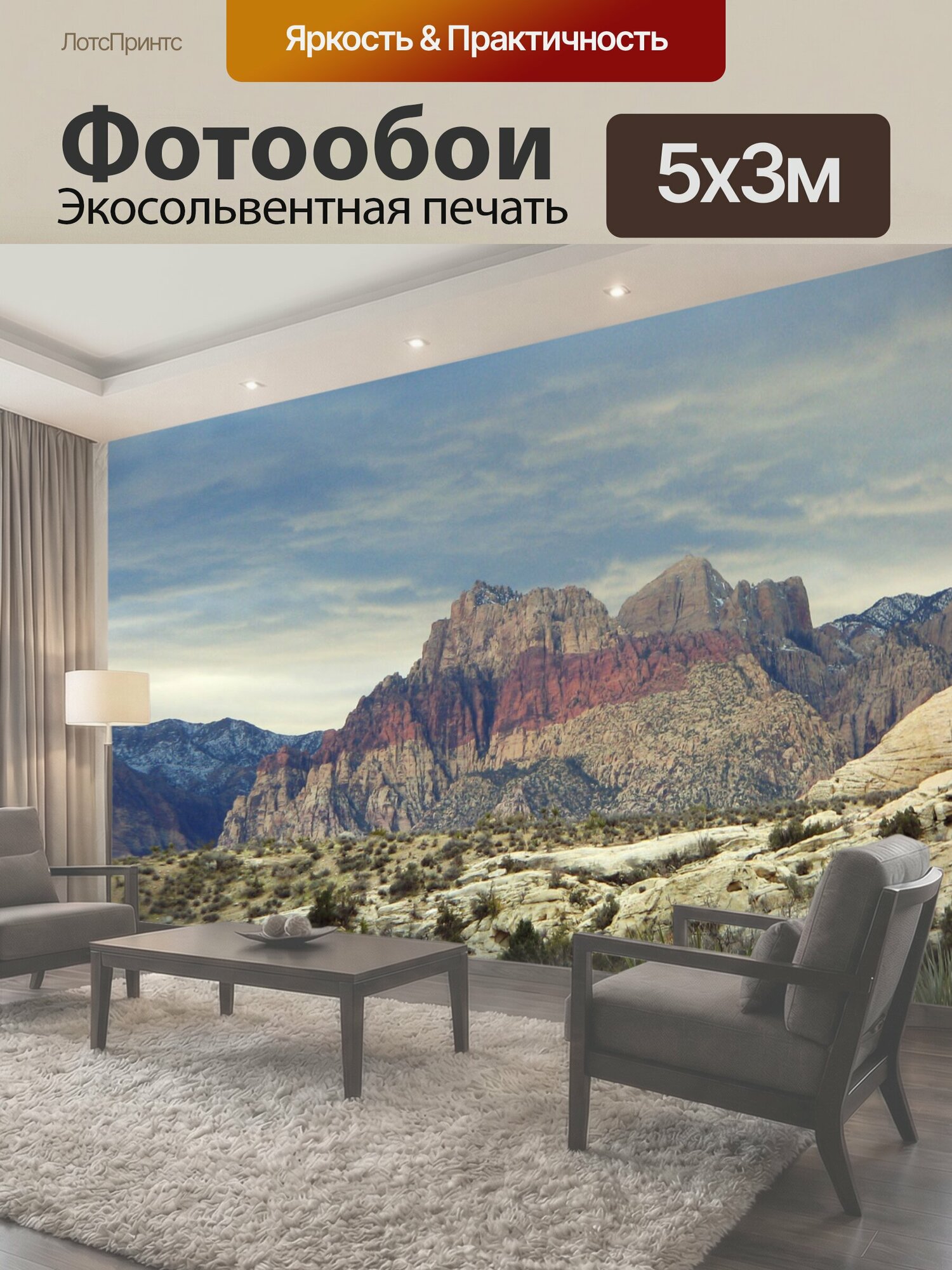 Фотообои "Невада Красный Камень приняты в штате Невада Невада Red Rock" 500x300 см. экосольвентная печать