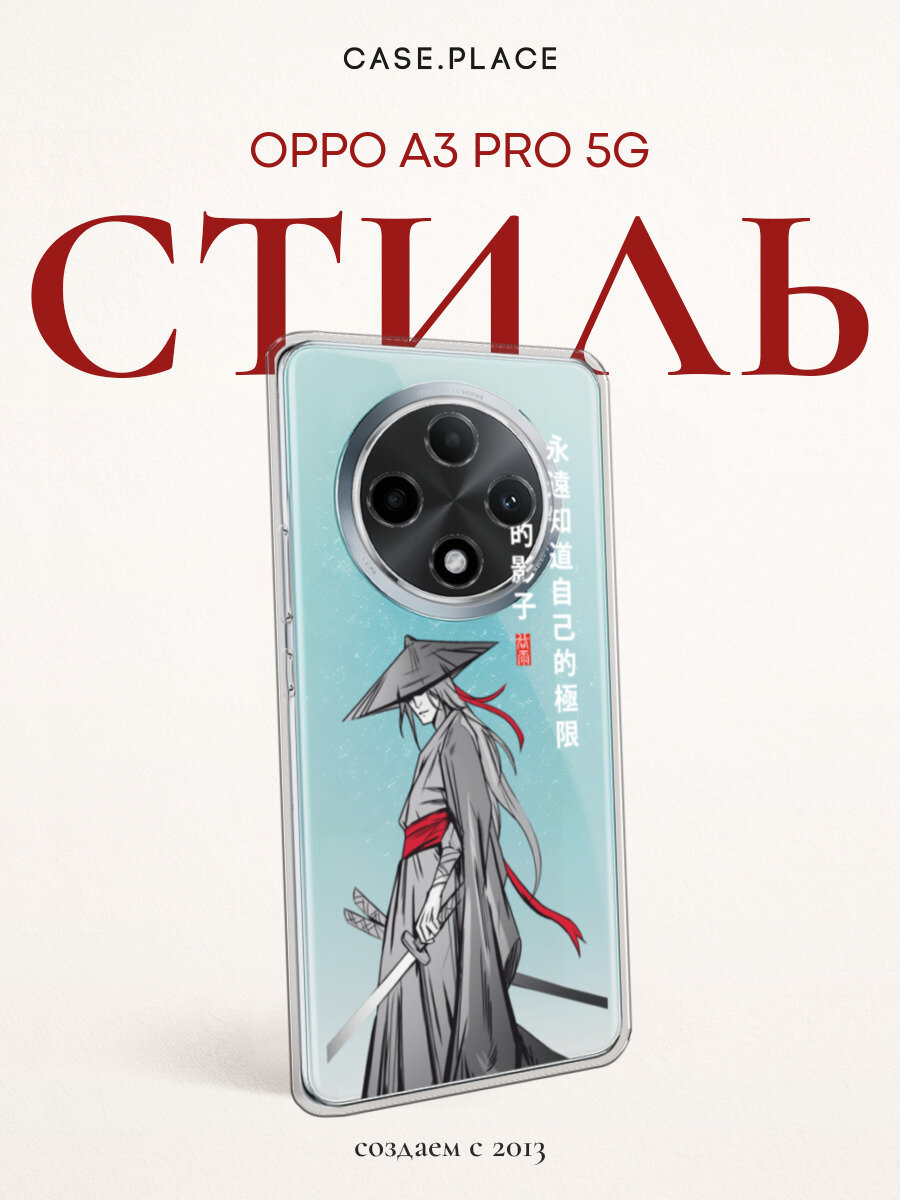 Чехол на Oppo A3 Pro 5G / Оппо A3 Про 5G с принтом Самурай в стиле аниме, прозрачный