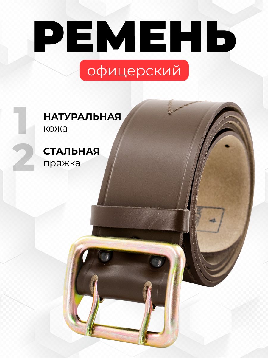 Ремень