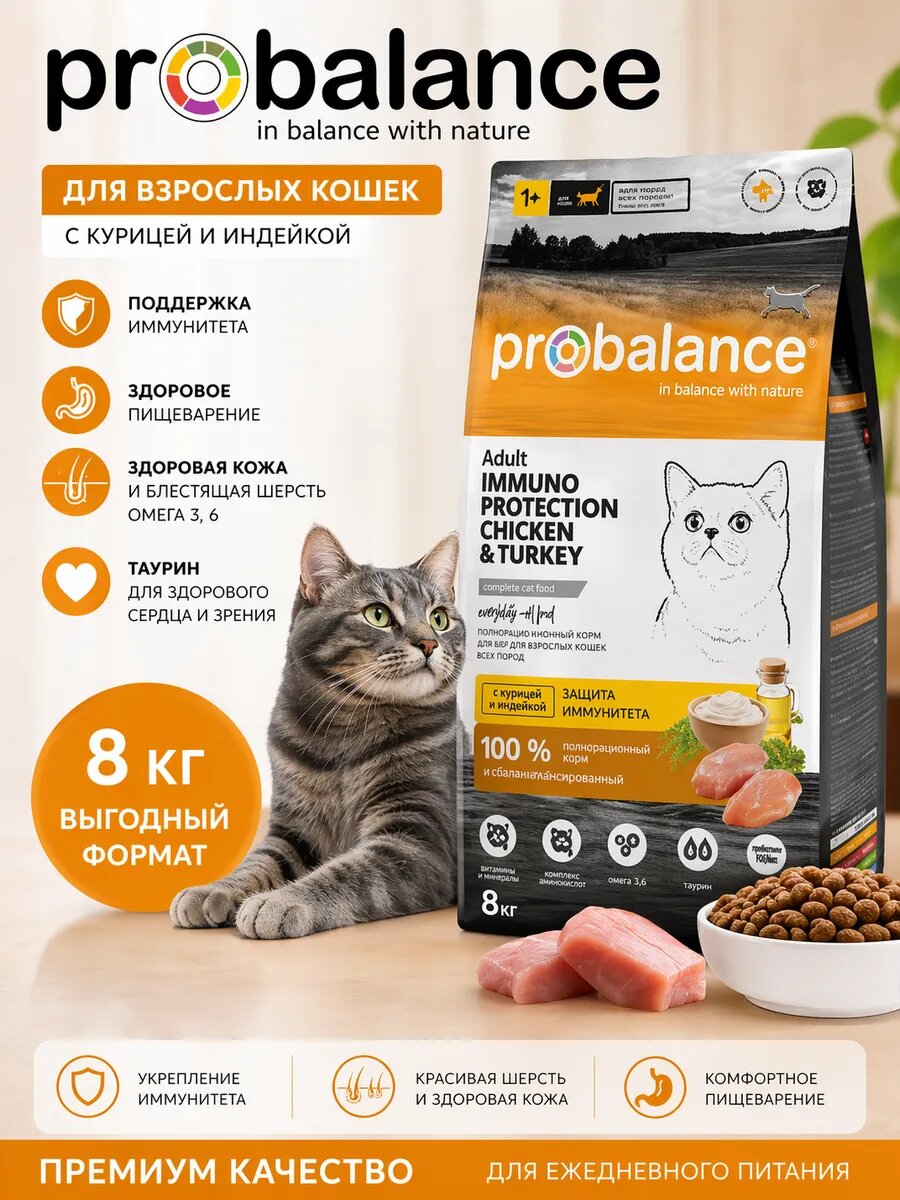 Сухой корм для взрослых кошек 8 кг для иммунитета