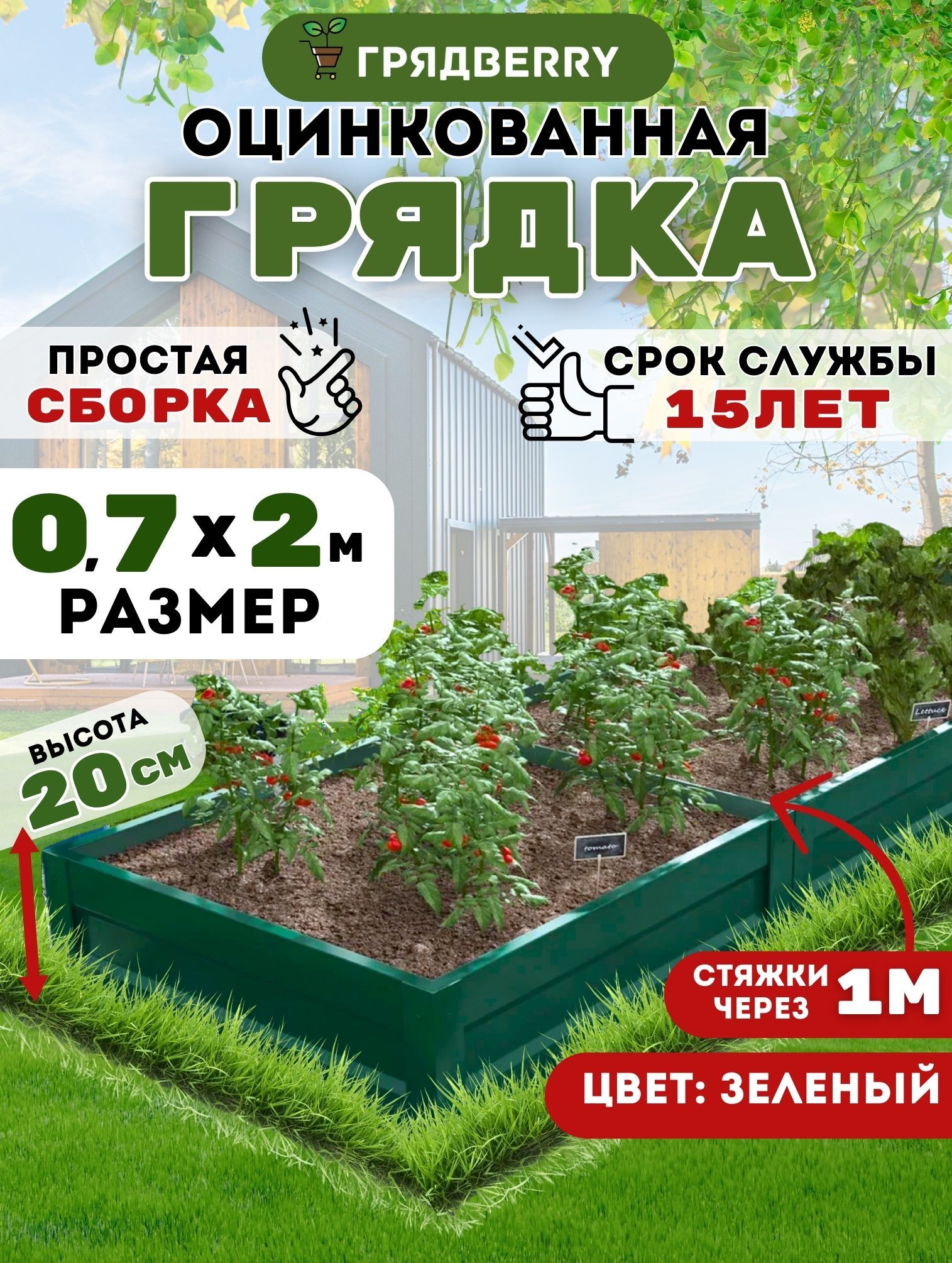 Грядка оцинкованная с полимерным покрытием на дачу Грядberry 0,7х 2 метра высота 20 см