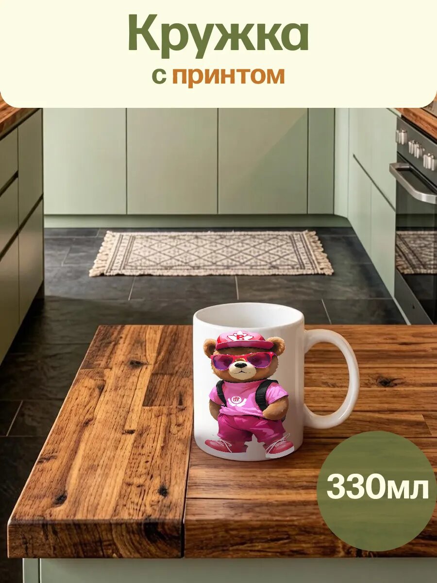 Кружка Белая Детская Розовый Медведь