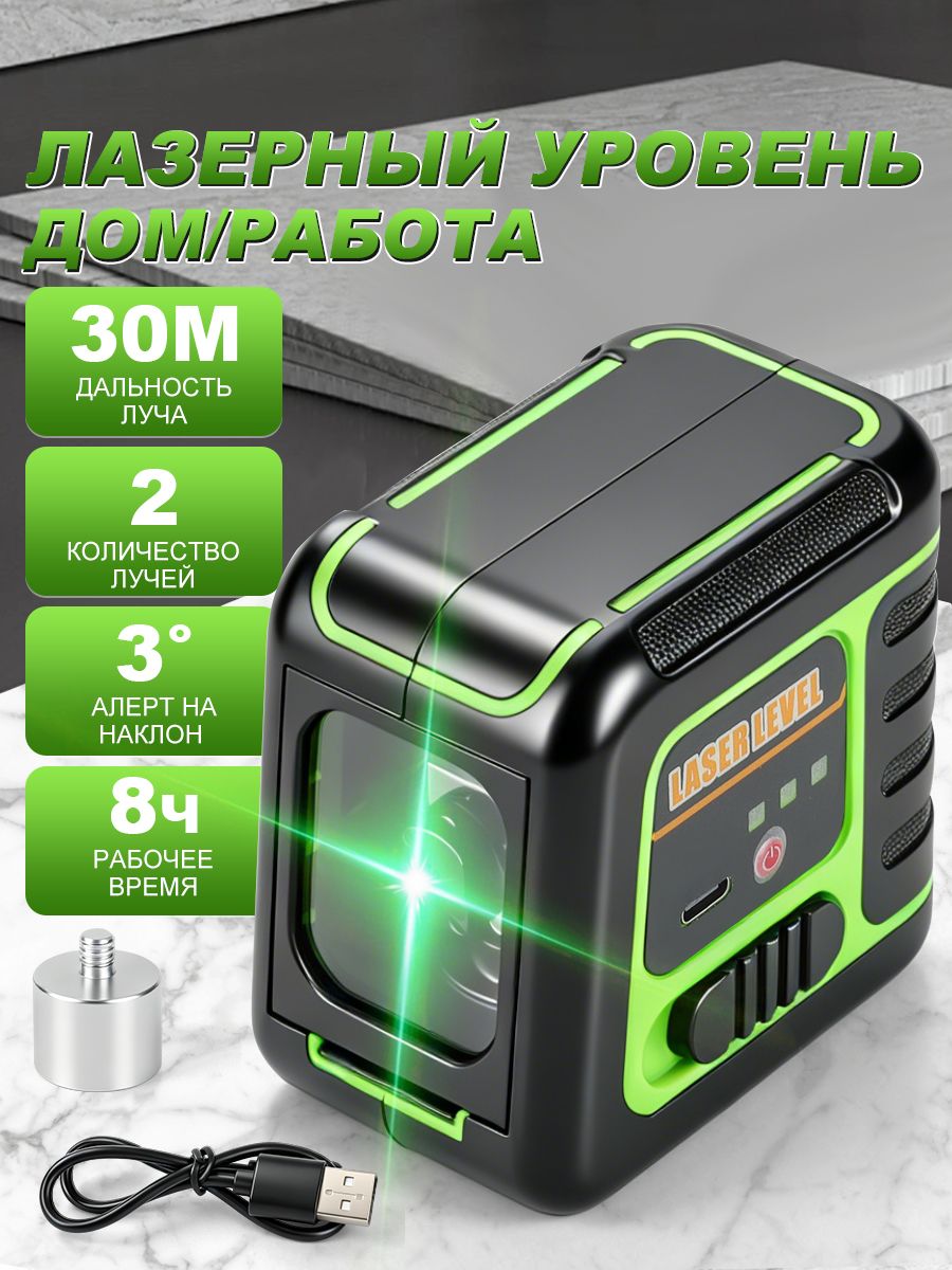 Лазерный уровень 2 линии, USB-зарядка, с индикатором заряда