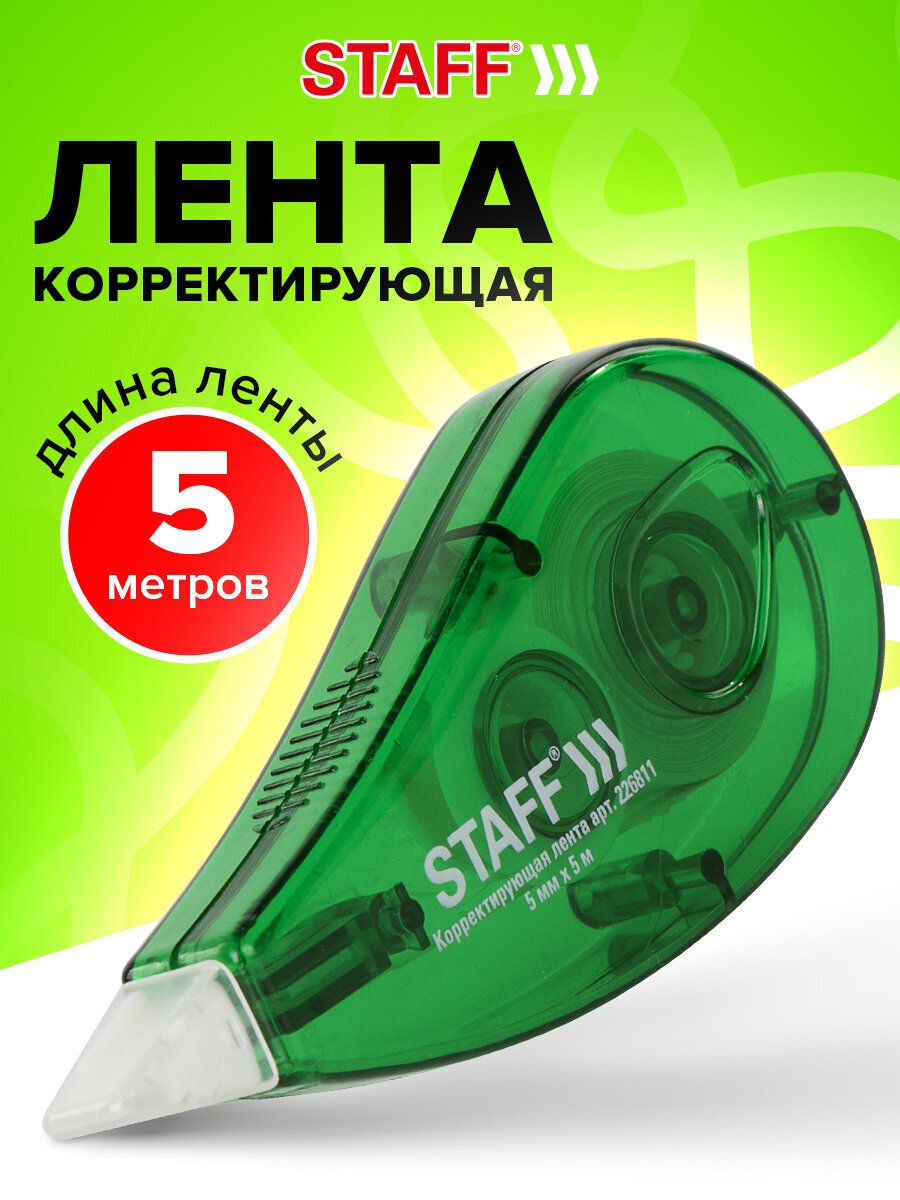 Замазка ленточная канцелярская для школы, корректирующая лента, штрих корректор 5 мм x 5 м, корпус зеленый, Staff Everyday