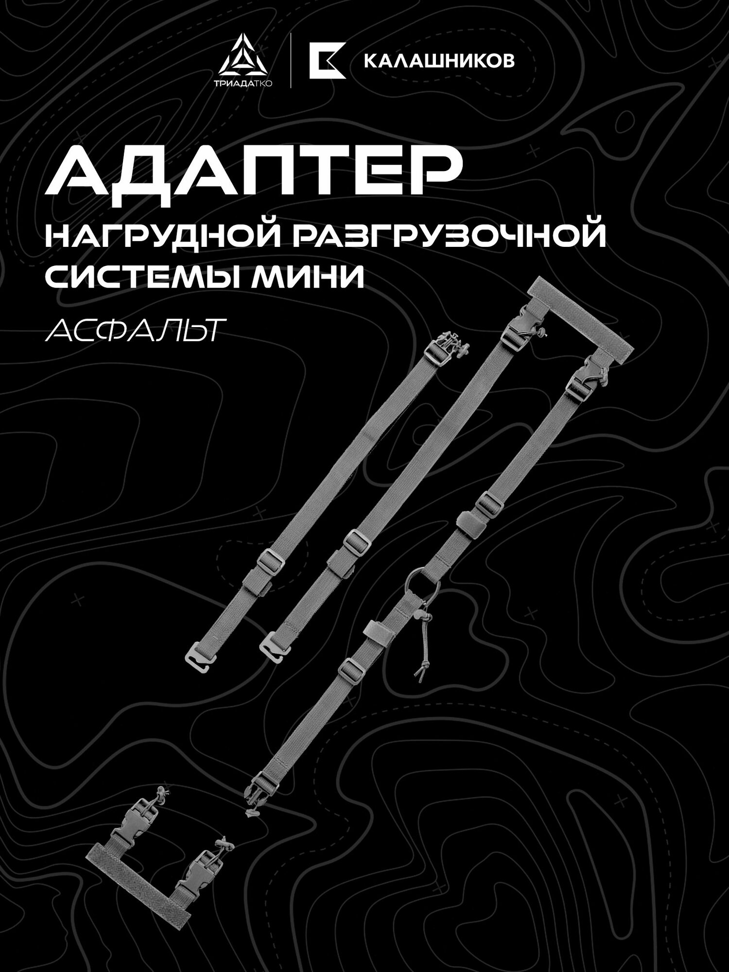 Адаптер нагрудной разгрузочной системы "Мини", Duraflex, асфальт
