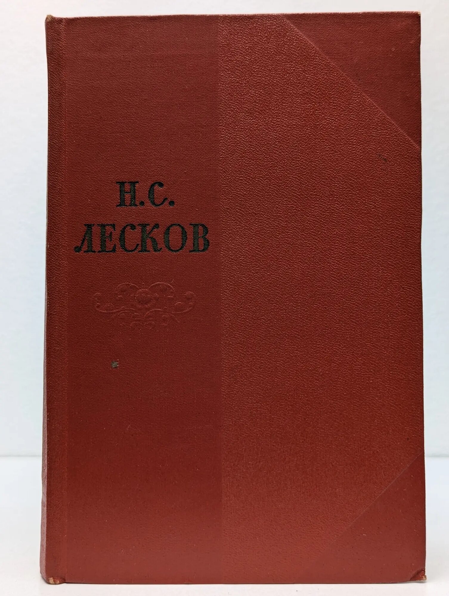 Николай Лесков. Собрание сочинений в 11 томах. Том 5 Лесков Николай Семенович 1957