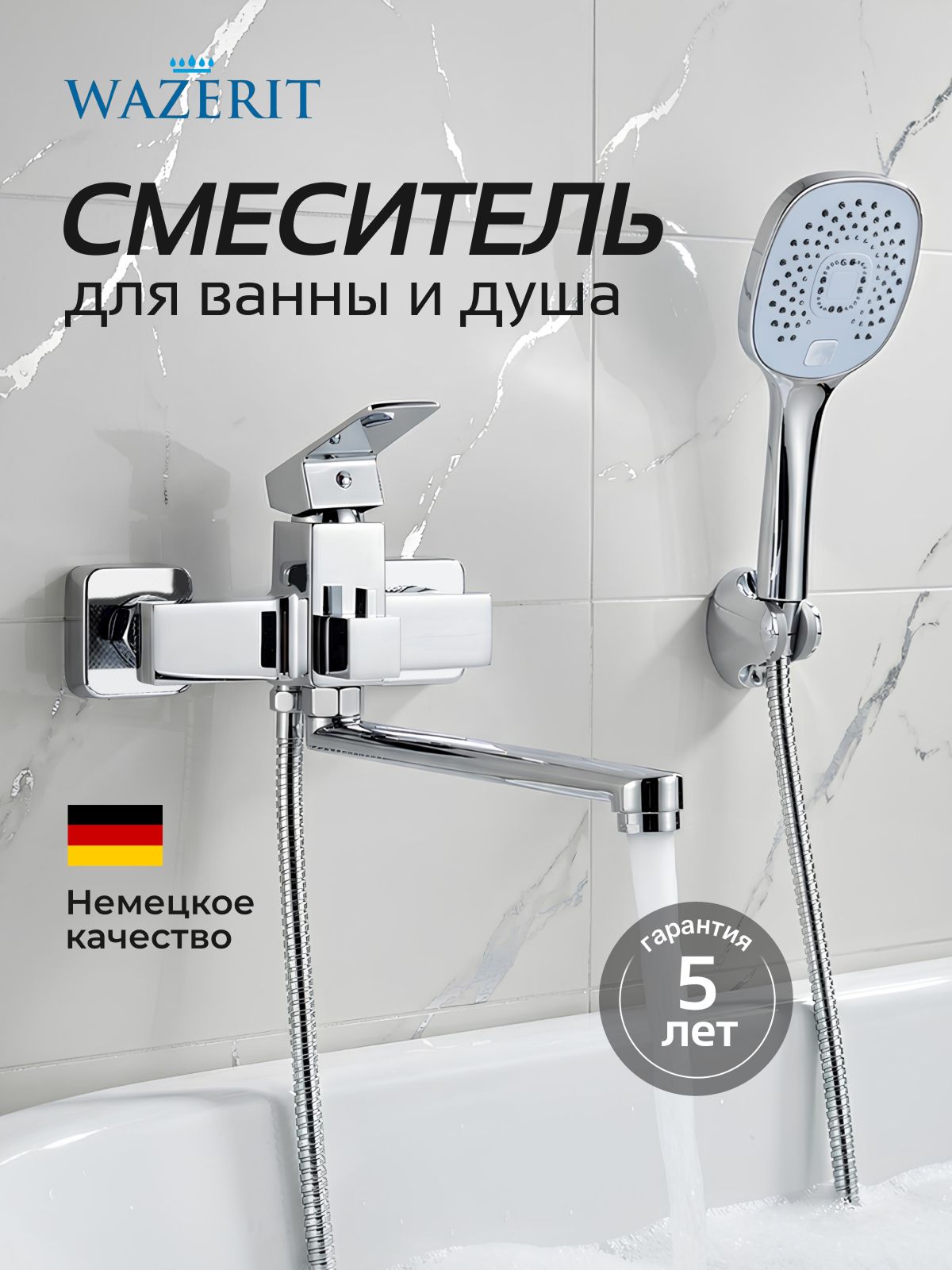 Смеситель для ванны и душа с длинным изливом латунь