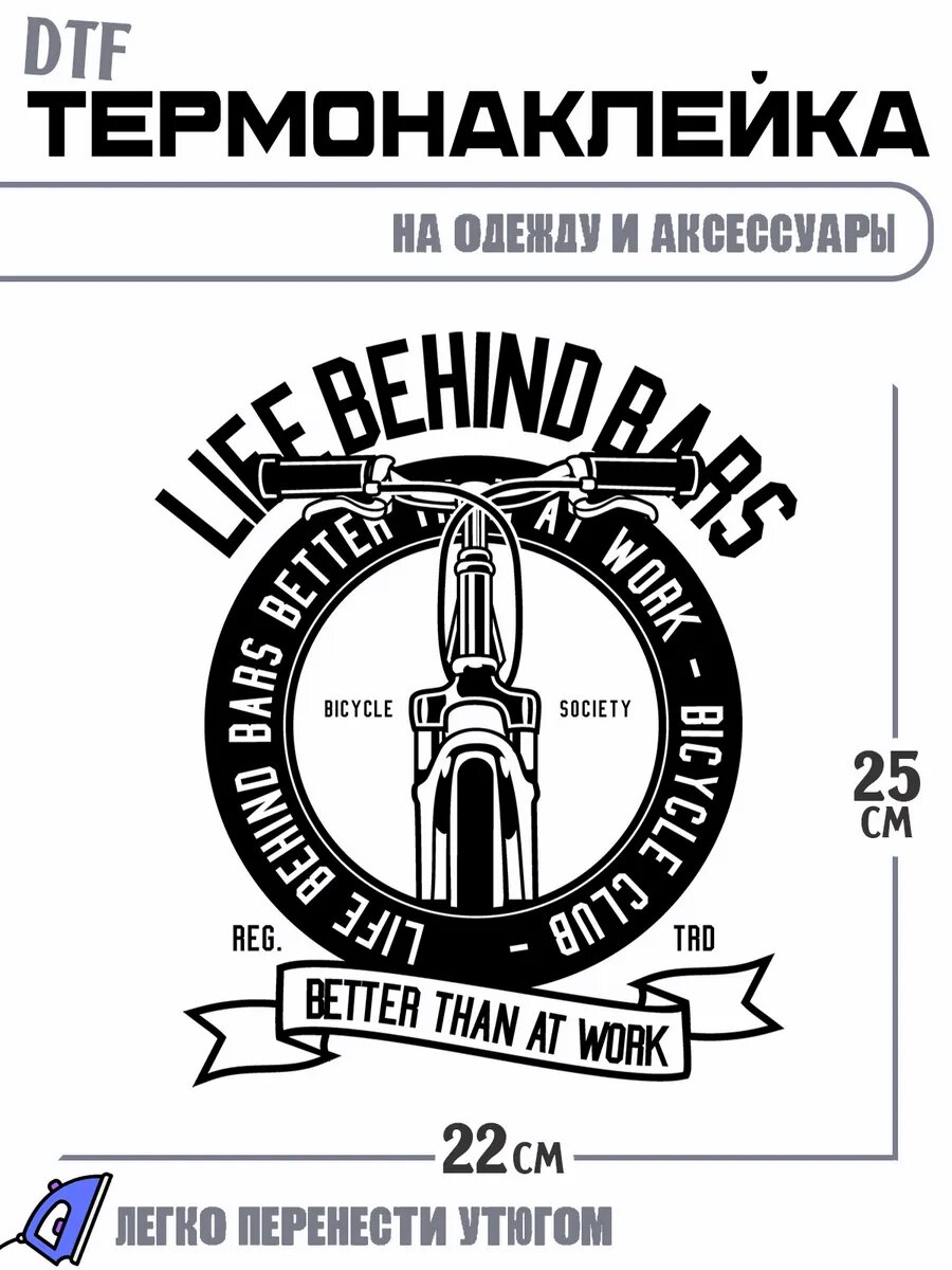Термонаклейка Life Behind Bars