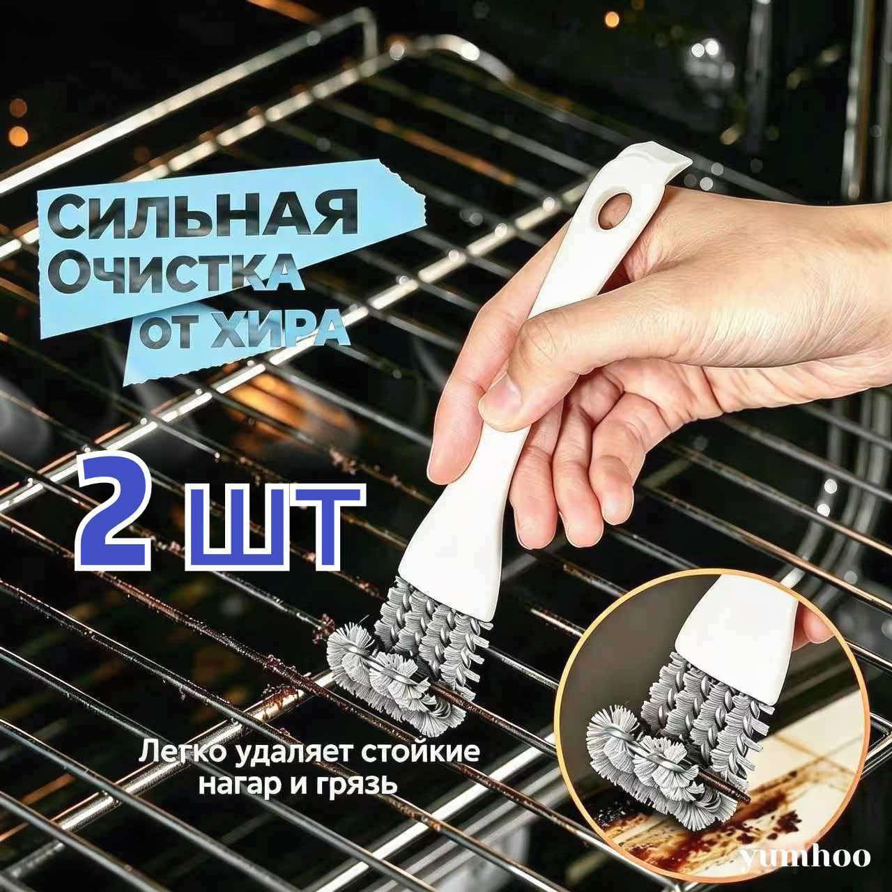 Щетка для чистки гриля 2 предм.