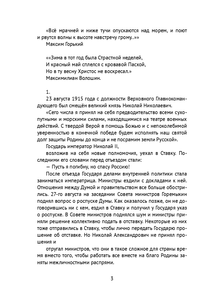 В гневе грома — фото 1