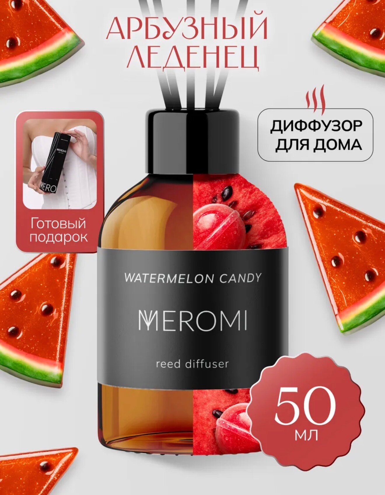 Диффузор Для Дома С Фибровыми Палочками Арбузный Леденец