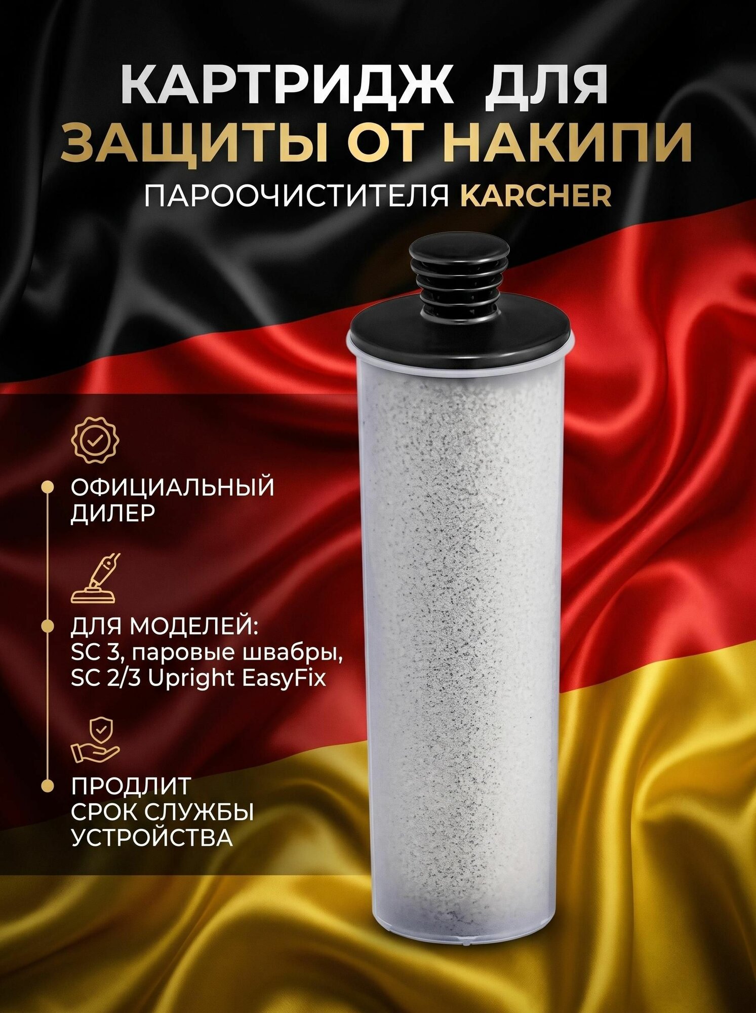 Аксессуар для пароочистителя Karcher Картридж для защиты от накипи пароочистителя Karcher