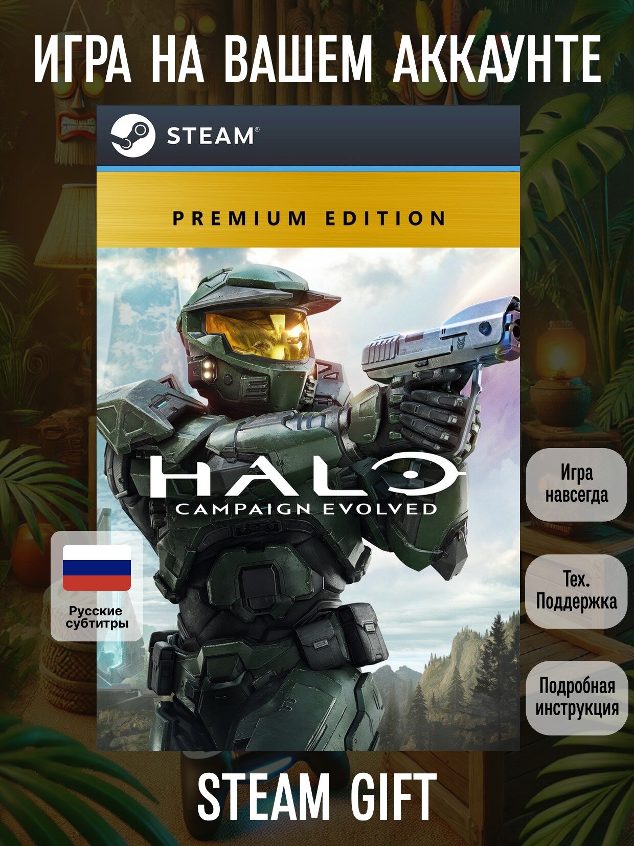 Halo: Campaign Evolved Prem. Ed. | Steam (PC) | Экшены | Цифровая версия