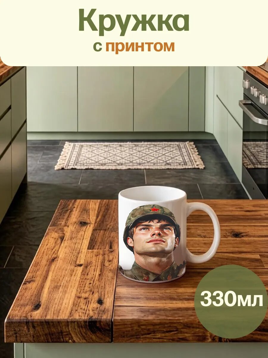 Кружка Белая Военный Солдат Камуфляж