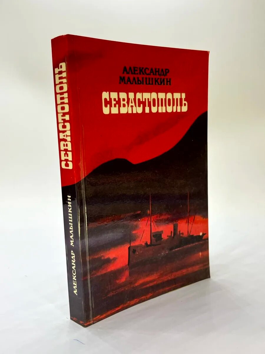 Севастополь