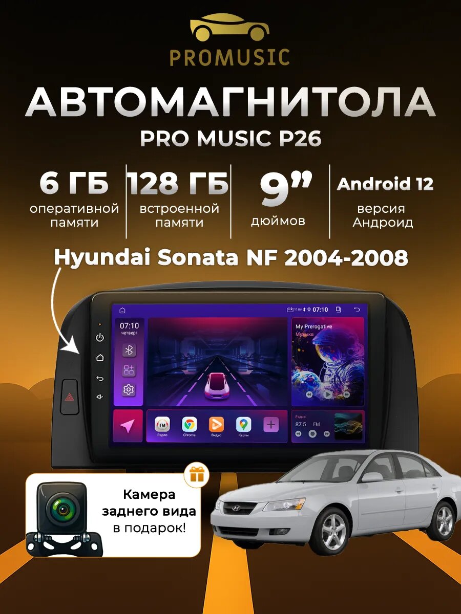 Магнитола P26 для Hyundai Sonata NF 2004-2008 6/128