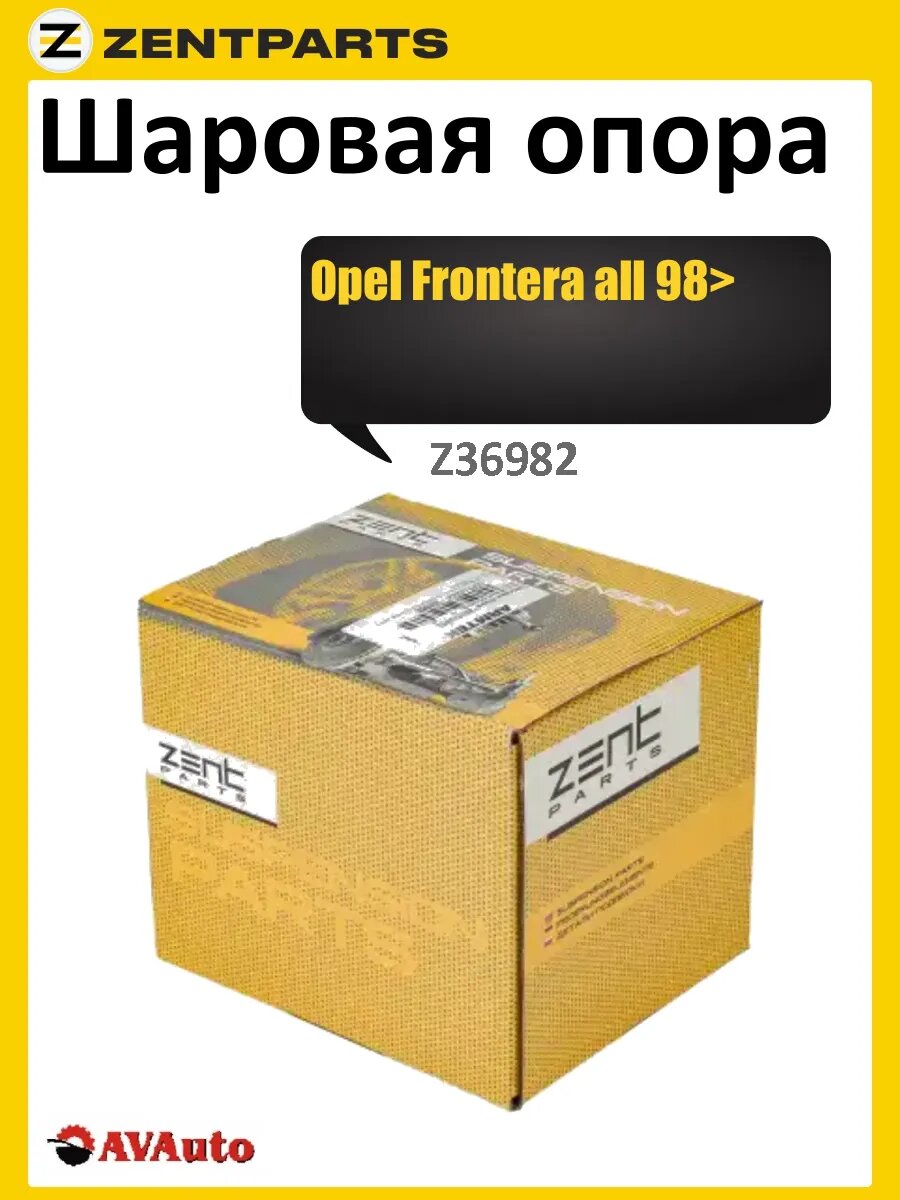 Шаровая опора