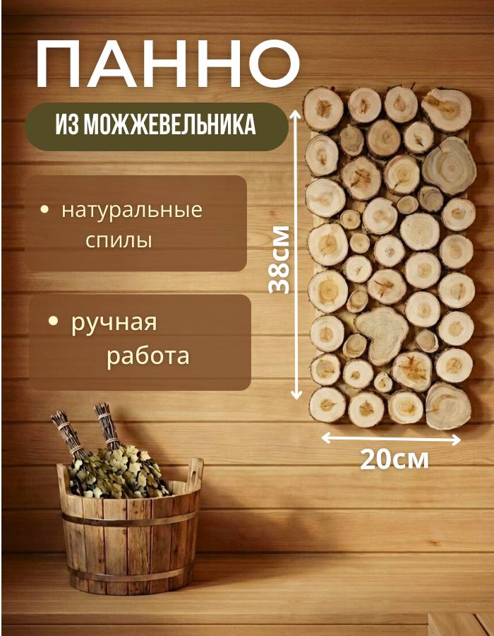 Панно из можжевельника 38х20