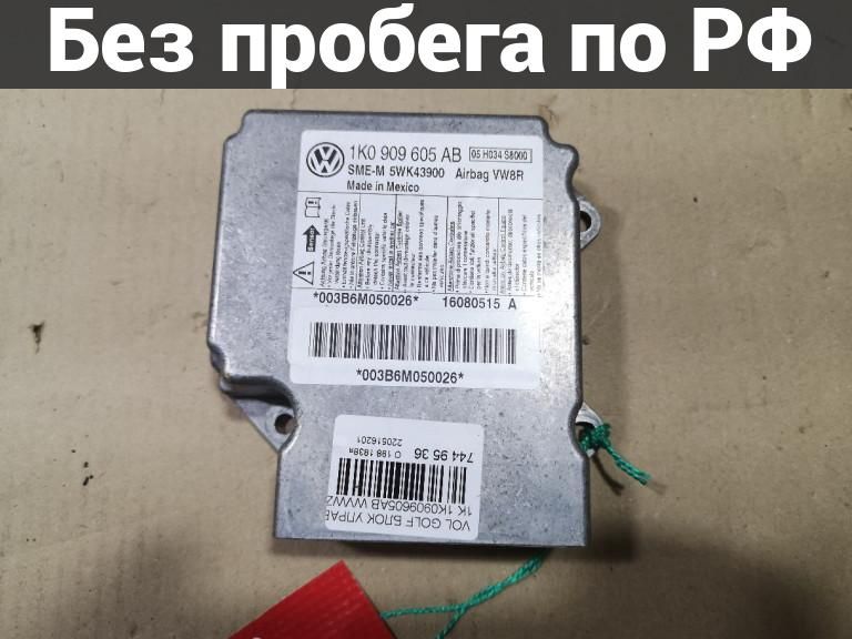 Блок управления air bag с пробегом Volkswagen Golf Variant 1K