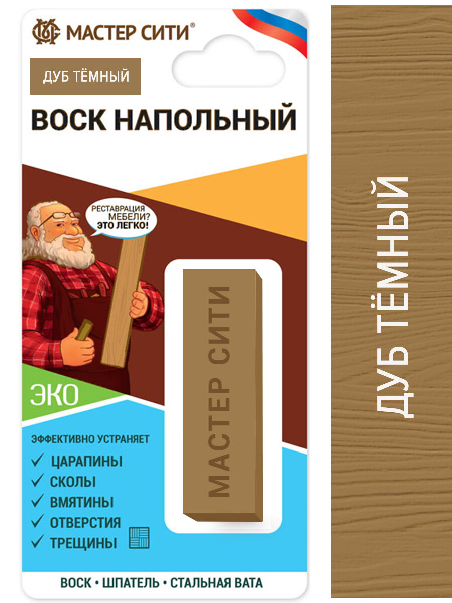 Воск для ремонта пола и ламината, Дуб темный