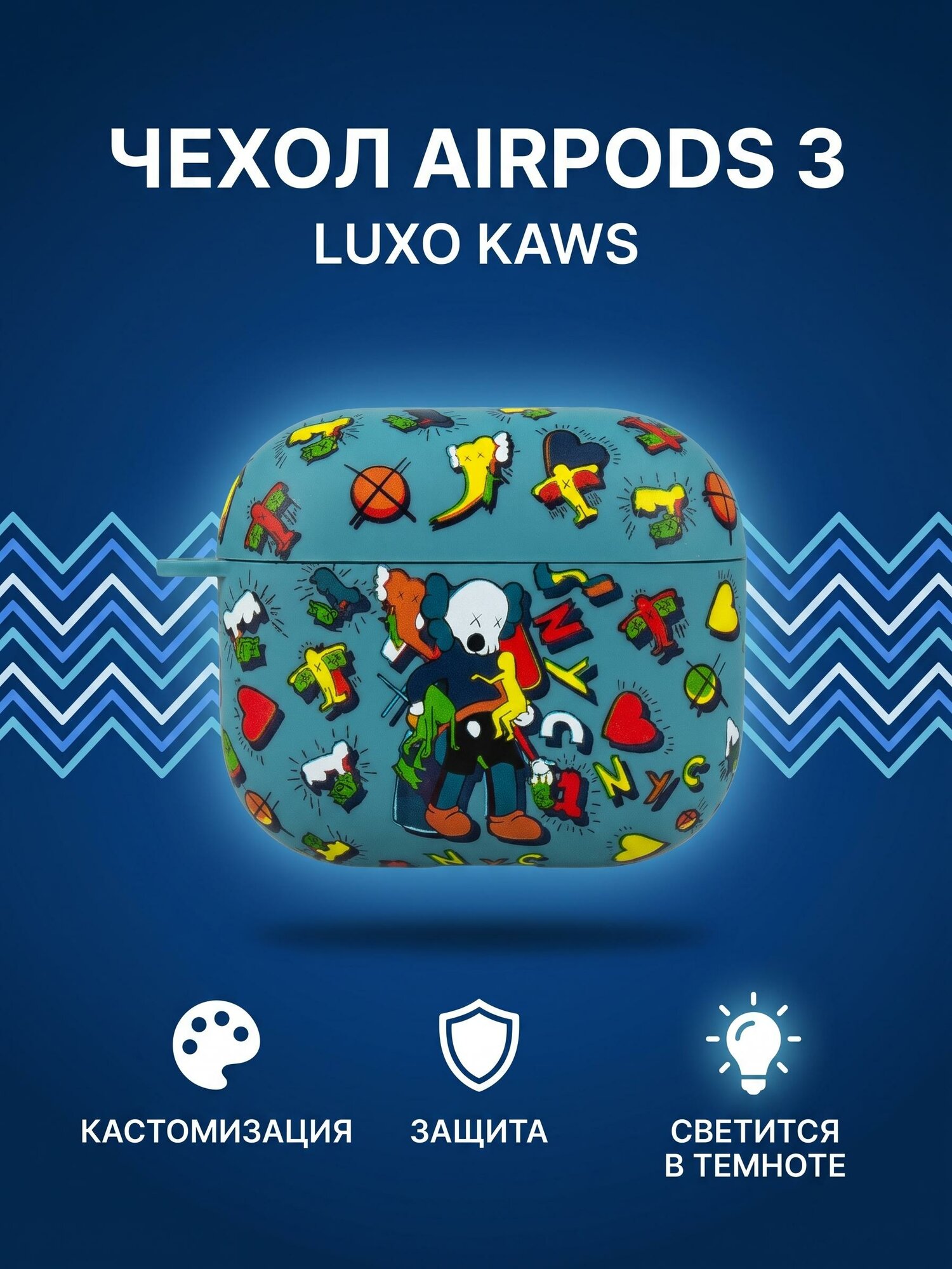 Силиконовый светящийся в темноте чехол для AirPods 3 Luxo Kaws рисунок №15
