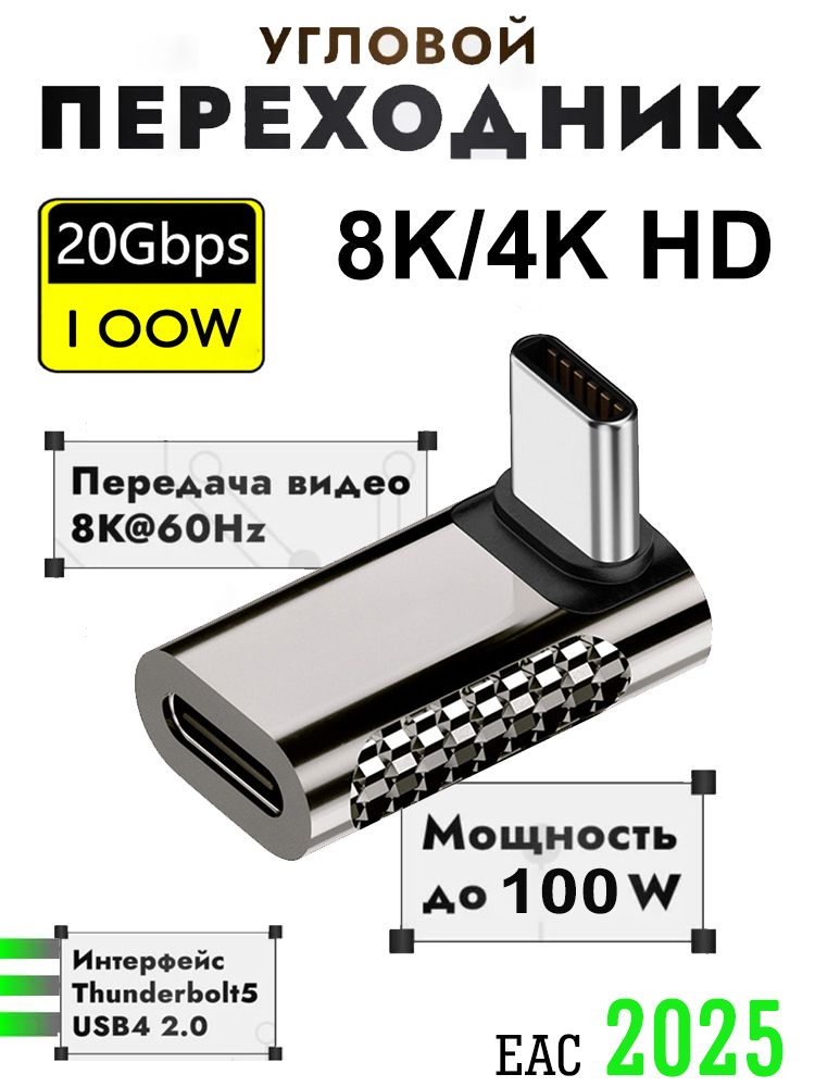 100 Вт Угловой переходник Type C 4.0 к адаптеру USB Type C Конвертер с высокой скоростью передачи данных 20 Гбит / с Поддерживает аудио и видео 4K / 8K