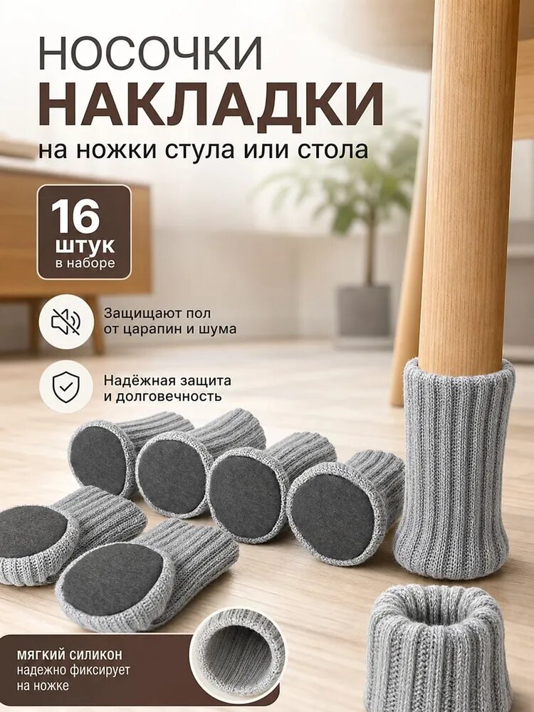Протектор для мебели