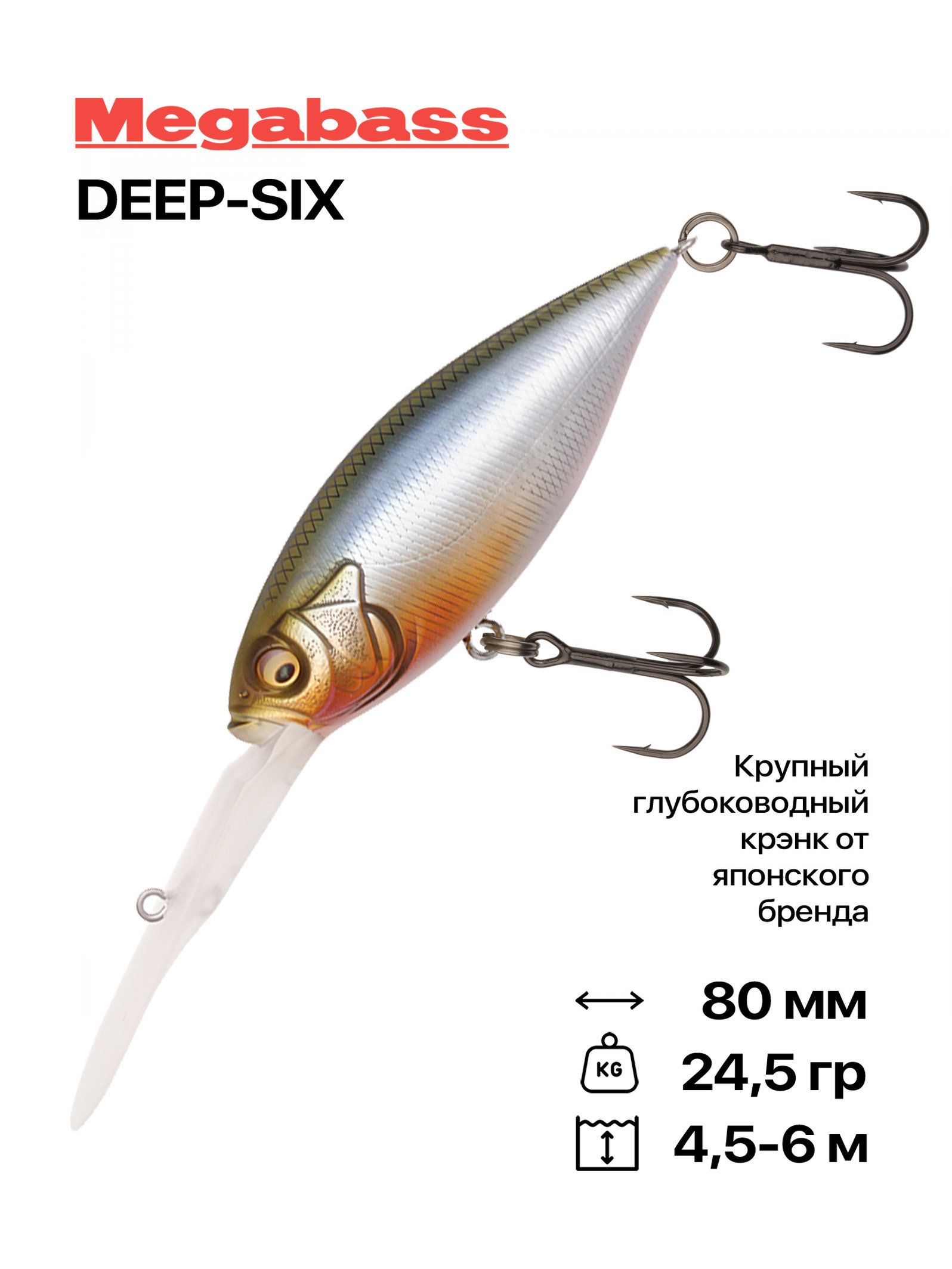 Воблер Megabass Deep-Six, 80 мм, 24,5 гр, #Frosted Wakasagi