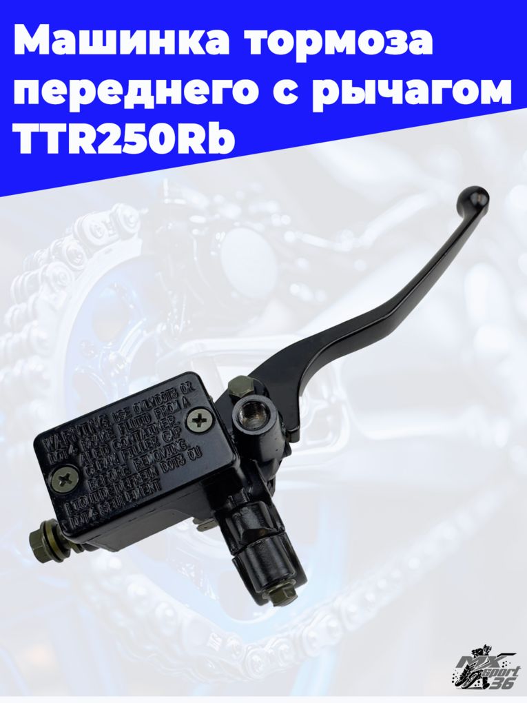 Машинка тормоза переднего с рычагом Irbis TTR250Rb
