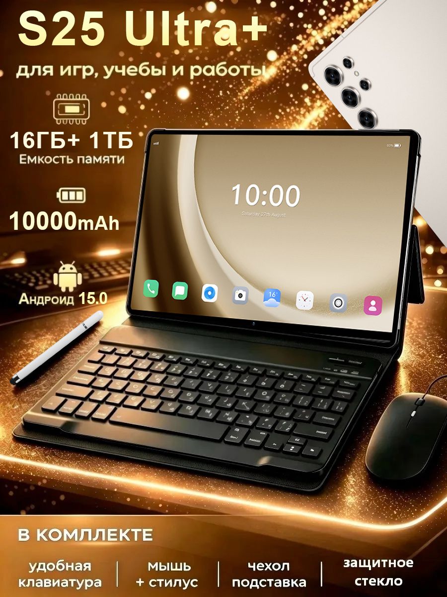 Планшет Pad XiaoMl S25 Ultra+, 10.1" 16 ГБ/1024 ГБ, золотой