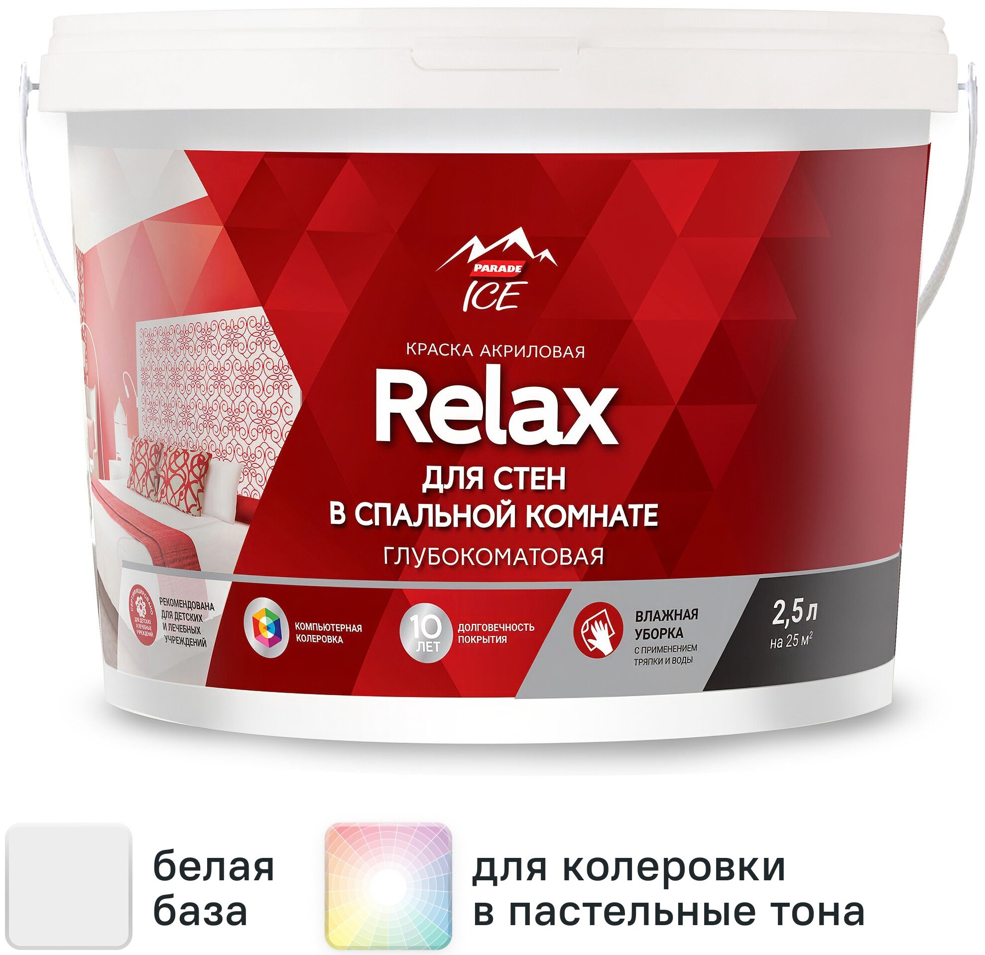 Краска для стен Parade DIY 2 Relax глубокоматовая цвет белый база A 2.5 л