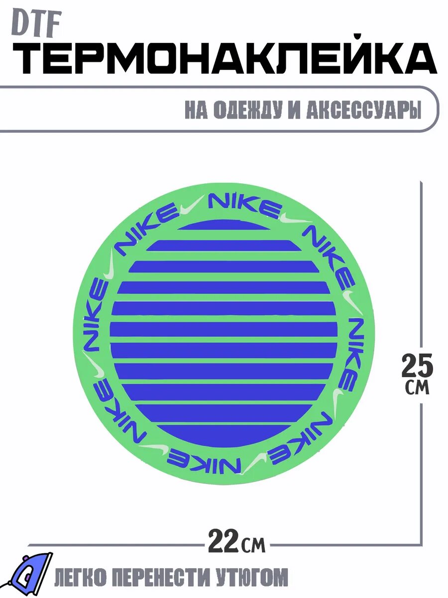 Термонаклейка надпись nike