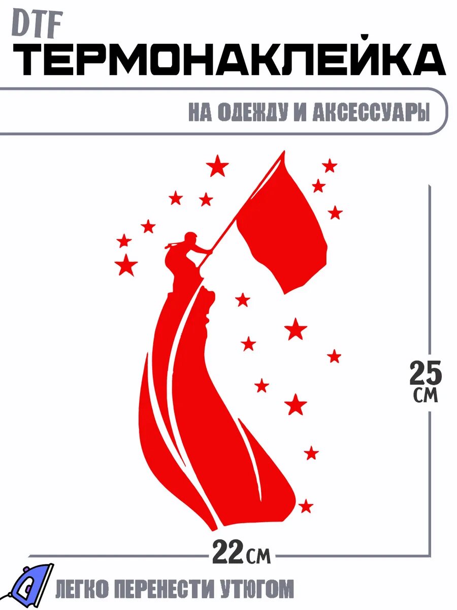 Термонаклейка 9 мая день победы